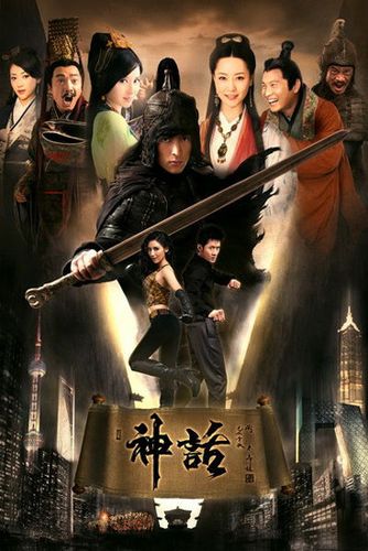 神话电视剧缩略图