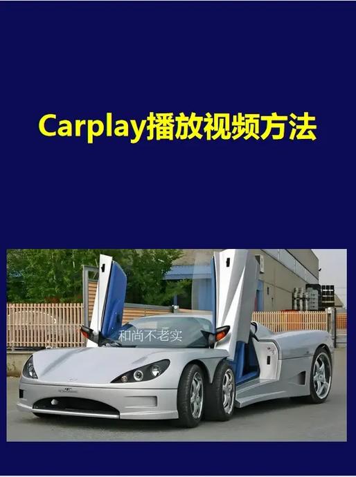 carplay观看视频的注意事项图标
