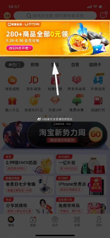 粉象生活红包0元购怎样使用截图