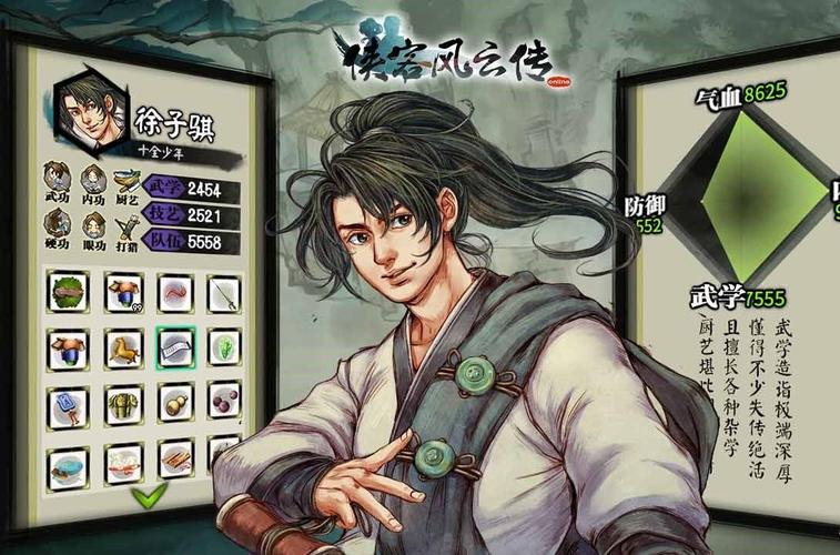 侠客风云传ol0元党图标