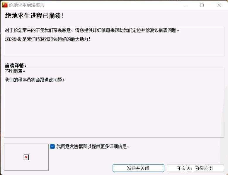 绝地求生一启动就崩溃图标