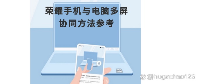 华为电脑能与荣耀手机同屏协同吗图标