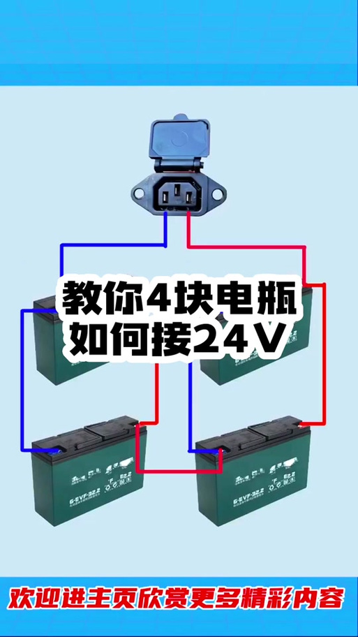 12伏电瓶串联24伏接法图标