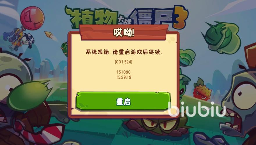植物大战僵尸3进不去怎么办图标
