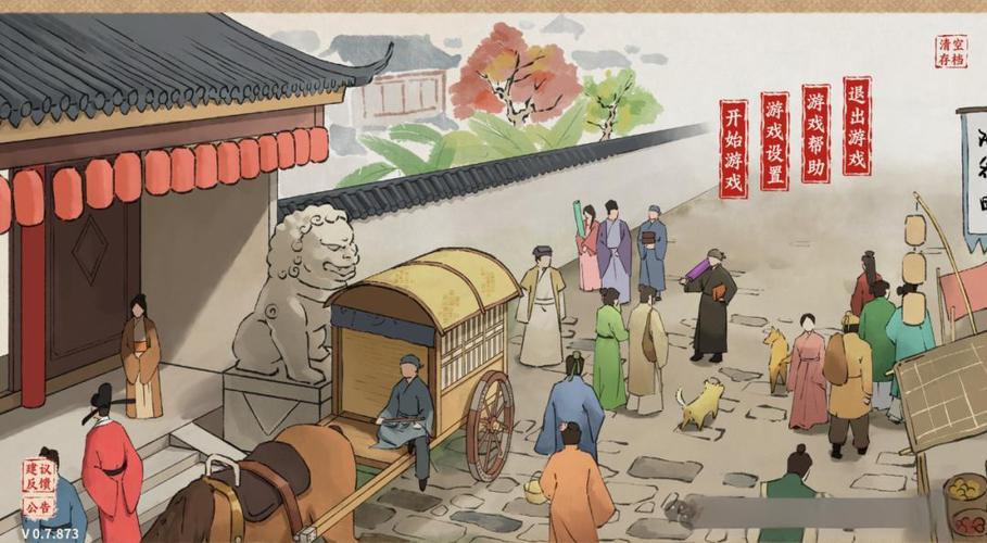模拟中国历史的游戏图标