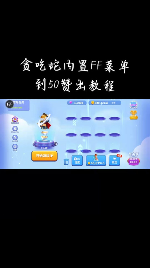 ff游戏内置作弊菜单破解图标