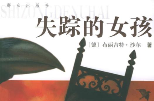 失踪的少女电影图标