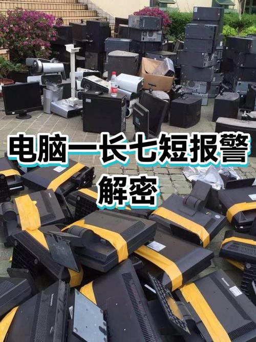 电脑开机3短一长报警图标