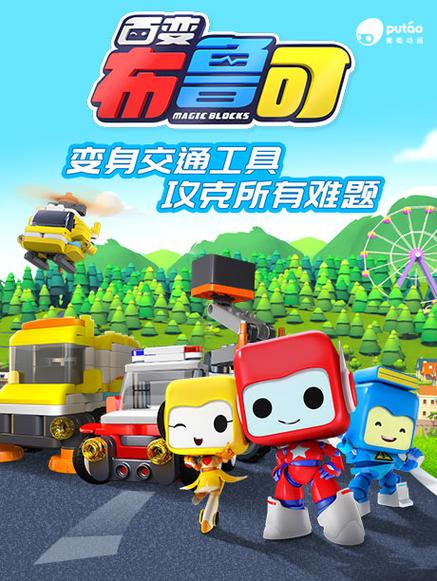 布鲁可布布百变赛车图标