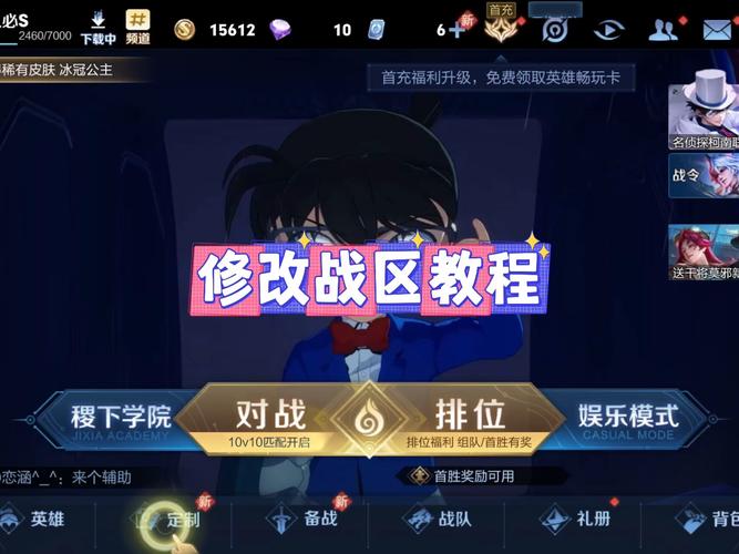 荣耀战区改位置截图
