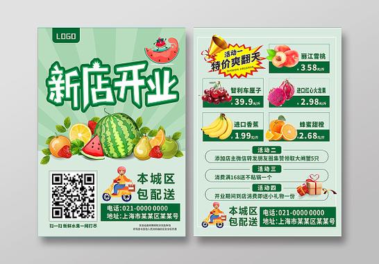 水果店开业广告录音截图