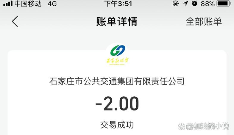 没坐公交被扣款截图