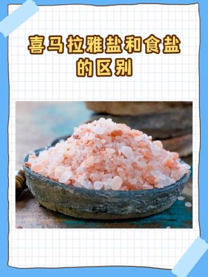 海盐的神奇功效图标