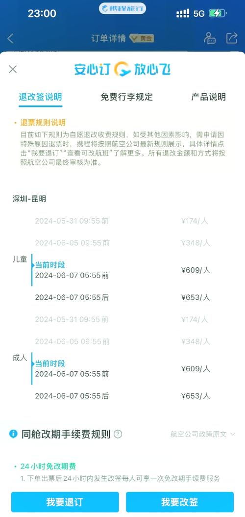 飞机票几个小时可以退截图