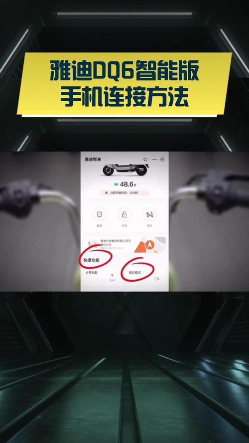 雅迪可以连手机吗截图