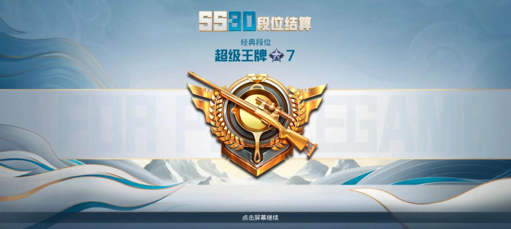 和平精英怎么上王牌?图标