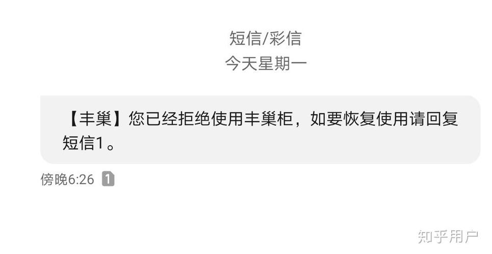 丰巢恢复短信截图
