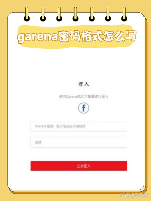 garena免费账号密码