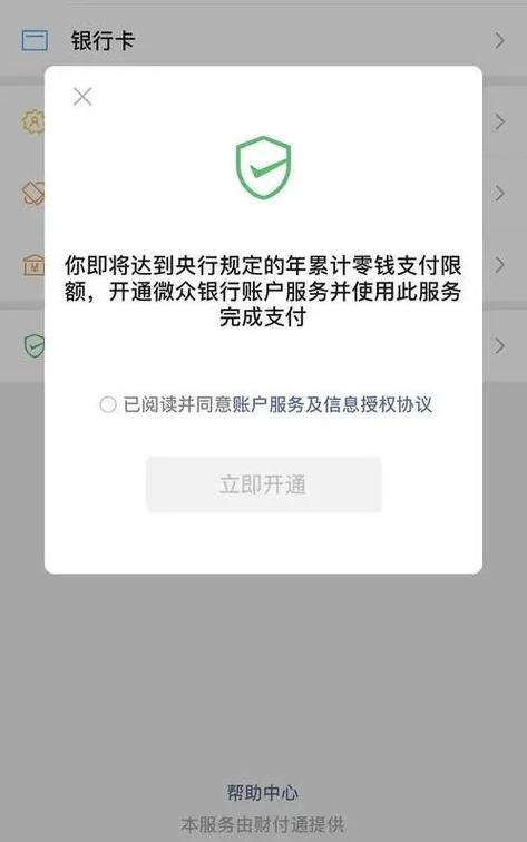 银转证限额怎样解除图标