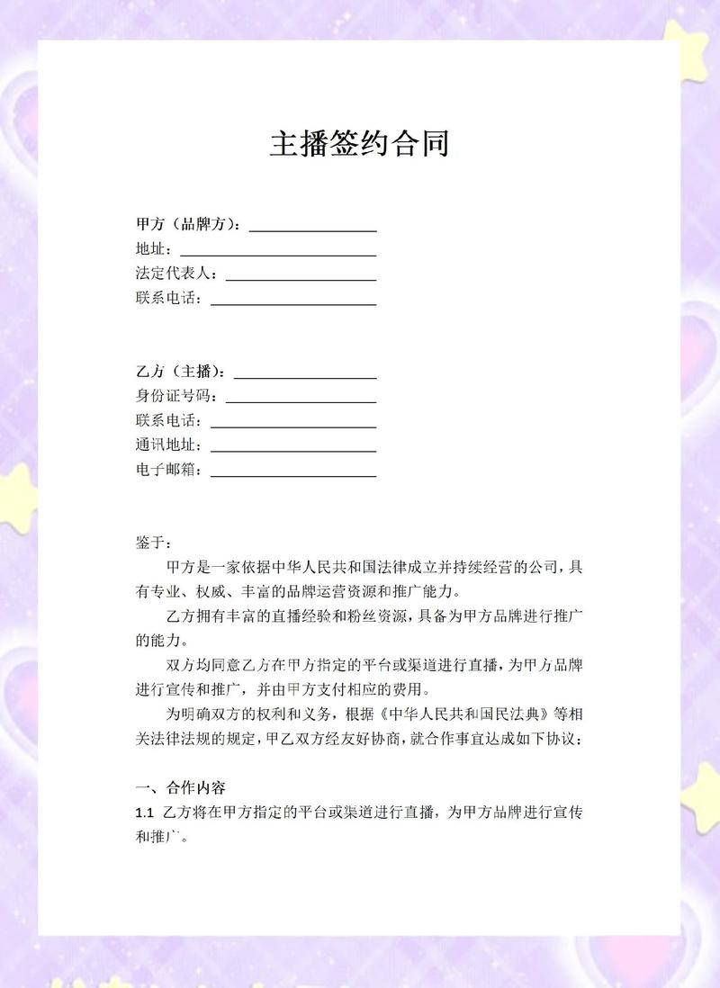 主播和公司签约怎么分成图标