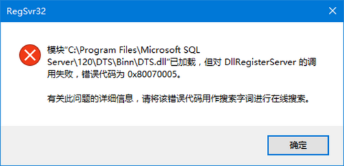 运行regsvr32失败图标