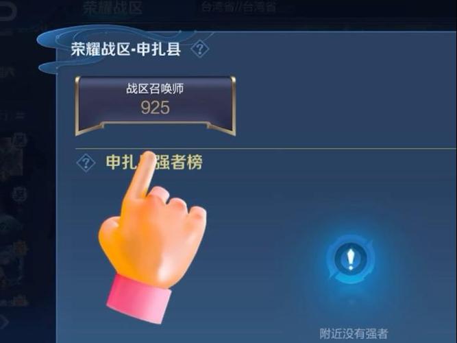 王者荣耀战区哪个地区分最低图标