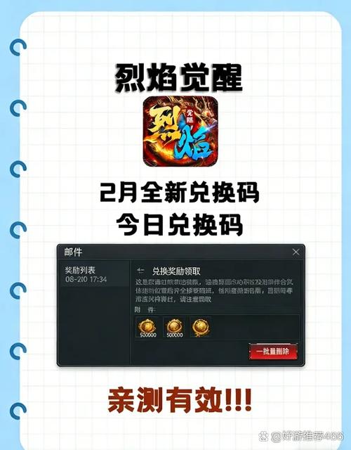 烈焰觉醒兑换码领取图标