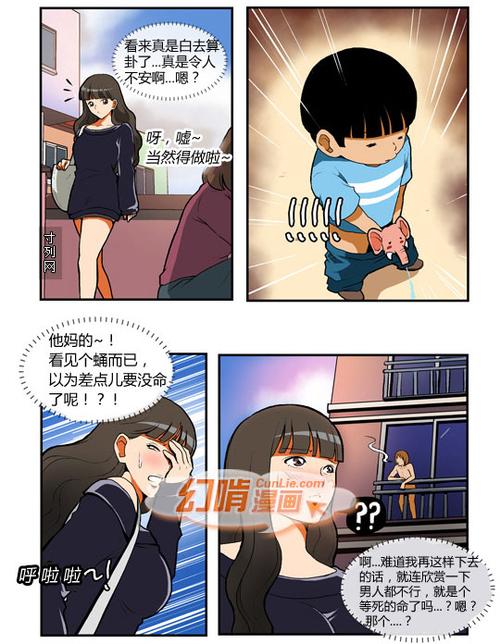 幻啃漫画全彩版截图
