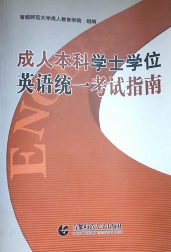 成人学位英语考试难度大吗图标