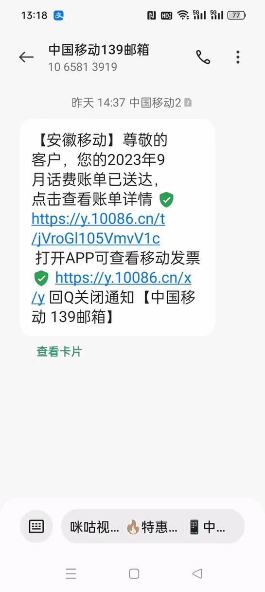移动流量加速包短信代码截图