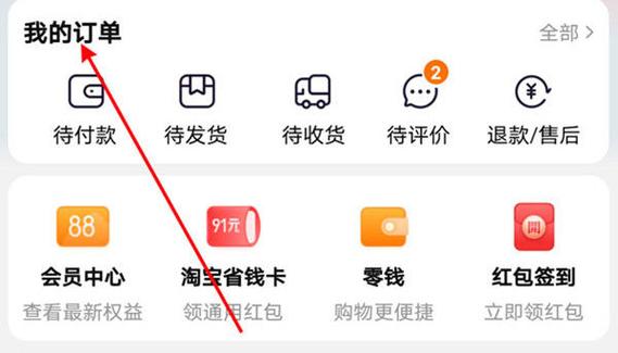 怎么查看一个人有几个淘宝号图标