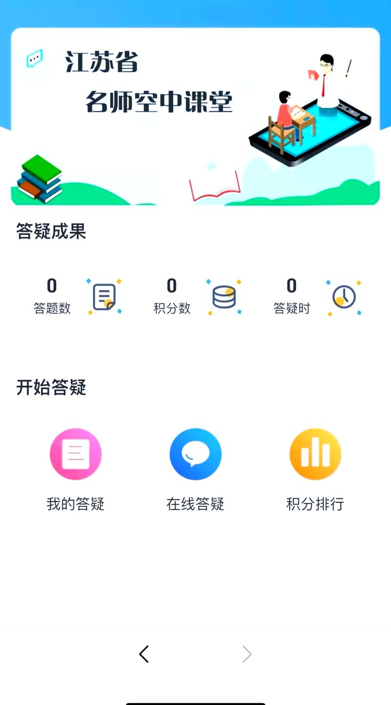 江苏教育智慧平台,名师课堂图标