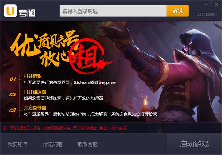 登号器u租号图标