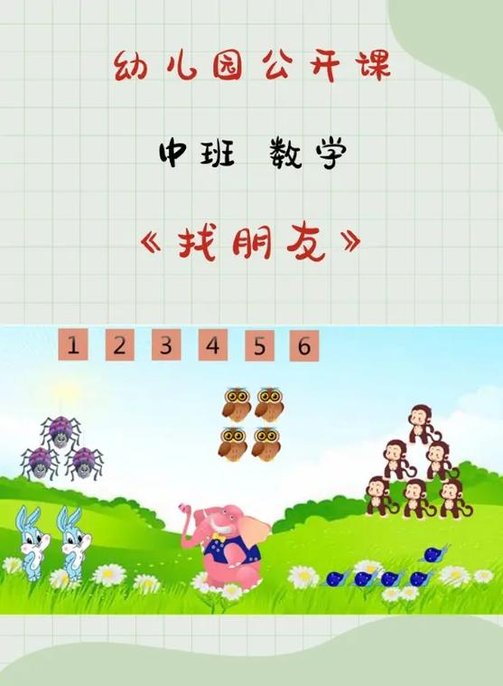 幼儿园中班数学教案缩略图