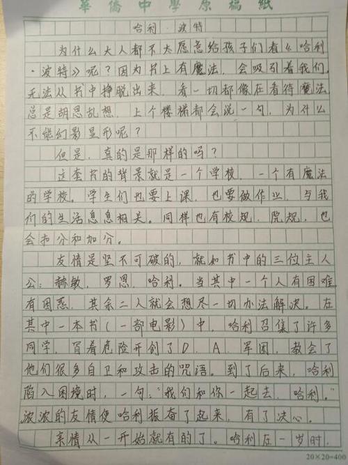 哈利波特读后感截图