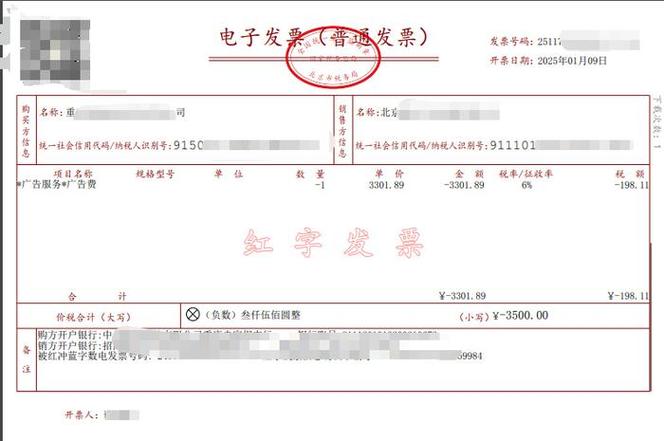 发票认证后还能冲红吗截图