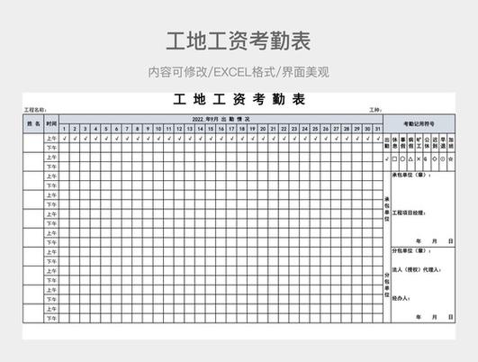 个人记工表截图