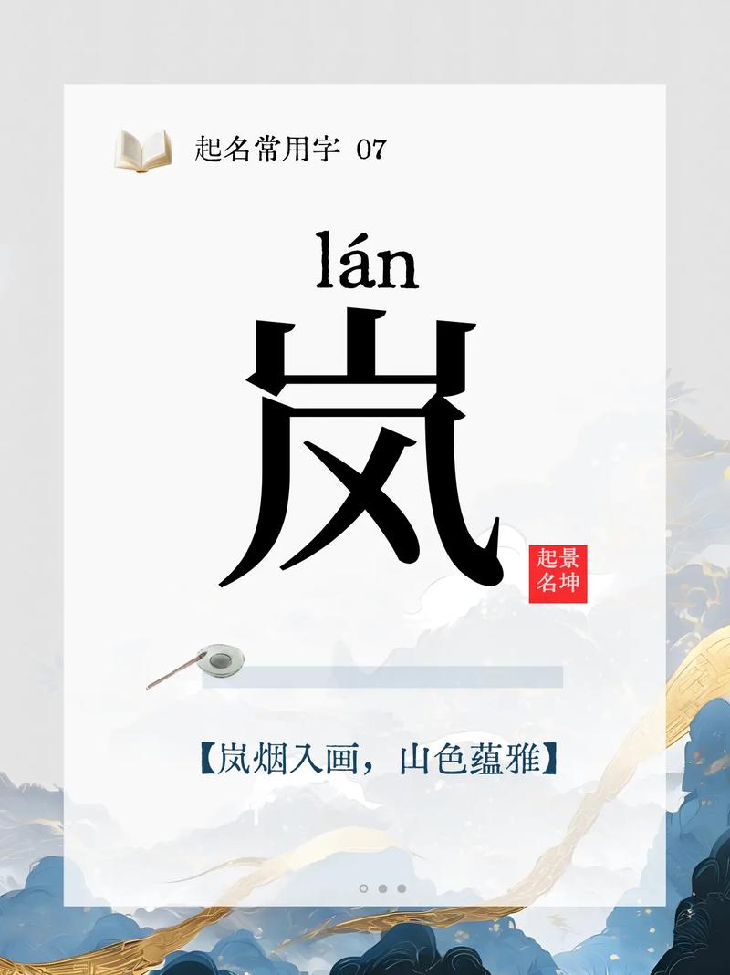 岚字是吉还是凶图标