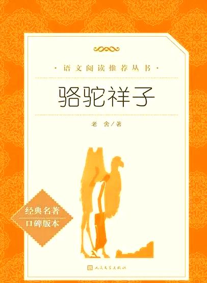 骆驼祥子全文阅读原版免费截图