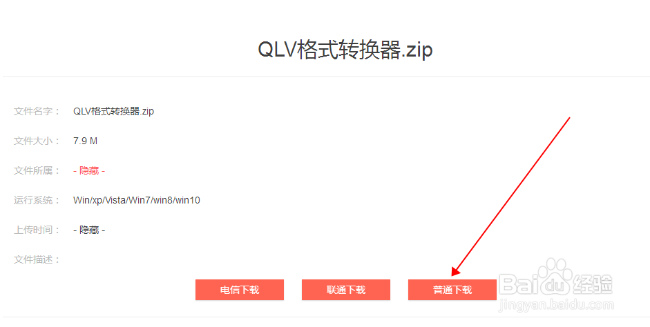 腾讯qlv转换mp4最简单方法