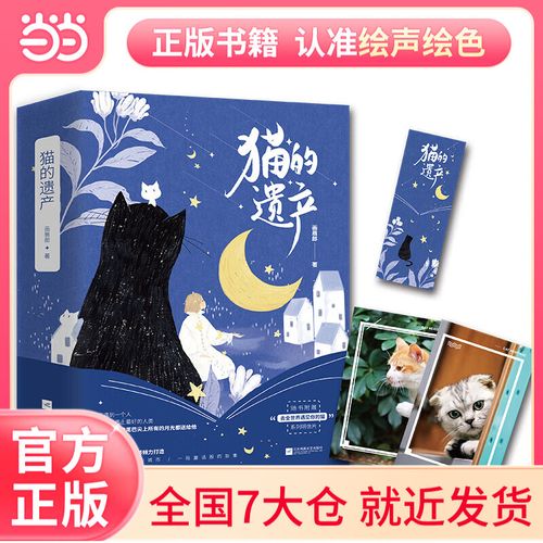 猫的遗产汉化图标