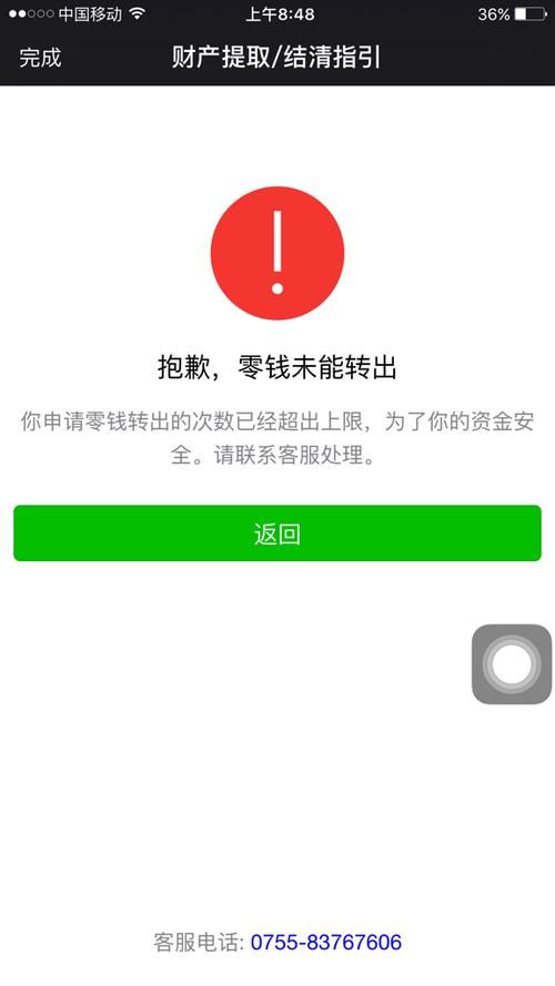 微信零钱通转零钱转不出来图标