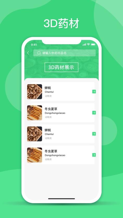 药材扫描识别软件图标