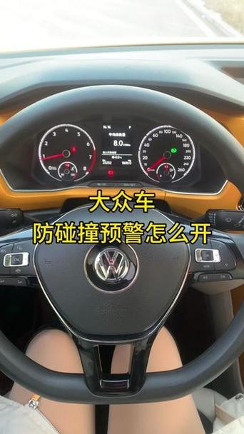 前方碰撞预警提示灯怎么消截图