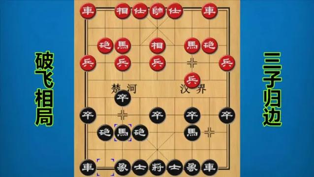 飞象棋怎么破截图