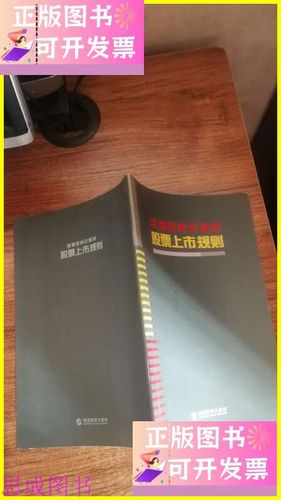 深圳证券交易所股票上市规则图标