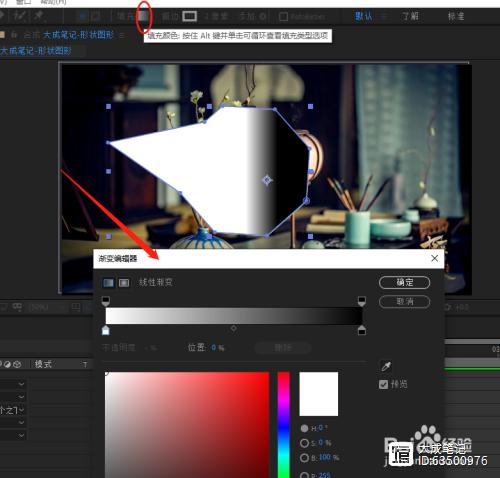ae渐变填充截图