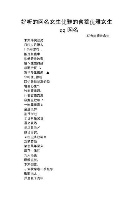 有创意的网名截图