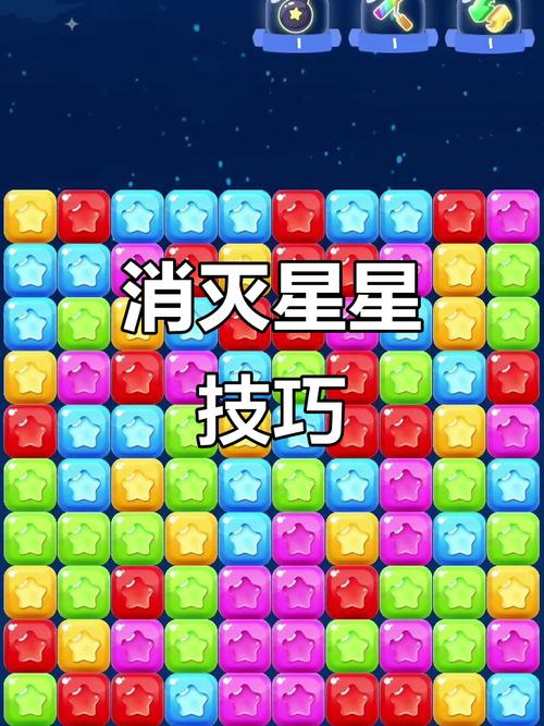 开心消星星赚钱软件图标