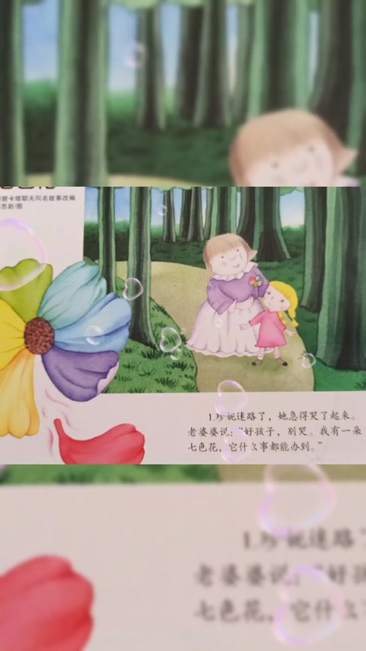 七色花电子版截图